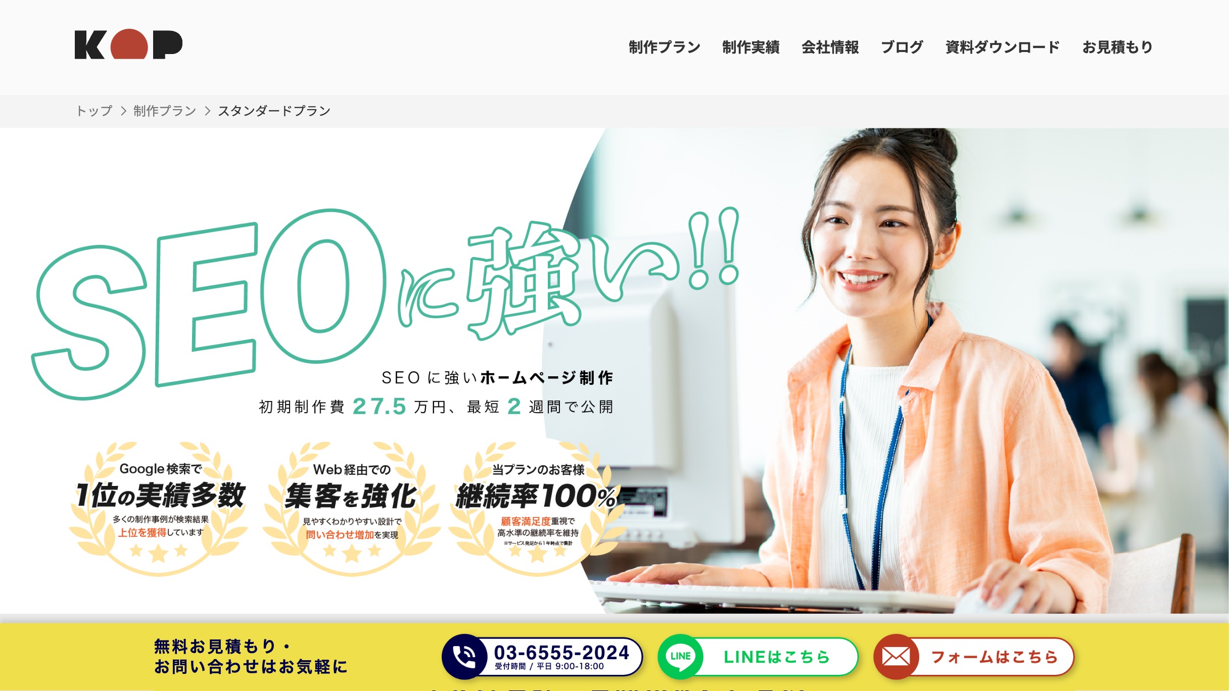 建設業に強いおすすめホームページ制作会社7選【2024年版】 - ホームページ制作・Web制作会社｜株式会社KOP