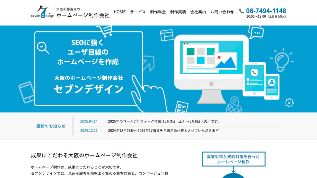 学習塾に強いおすすめホームページ制作会社7選【2025年版】 - 株式会社KOP