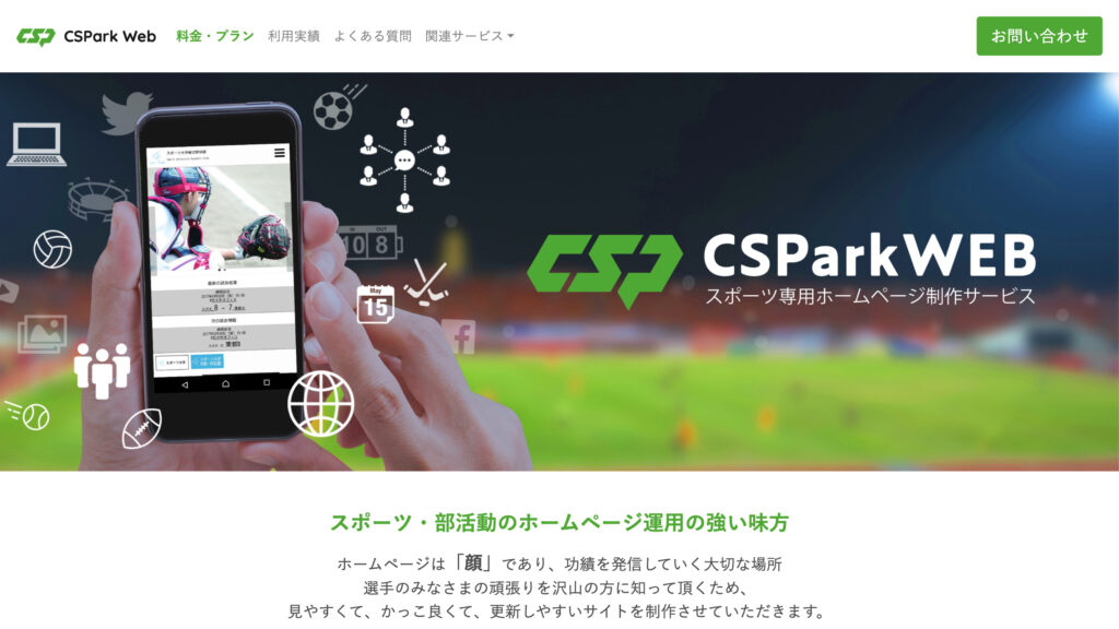 スポーツに強いおすすめホームページ制作会社7選【2026年版】 - 株式会社KOP